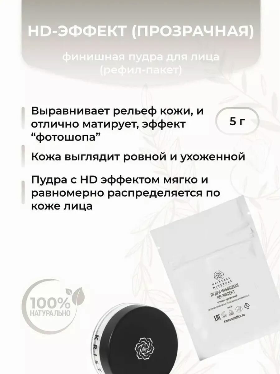 Сменный рефил-пакет для Пудры финишной с HD-эффектом