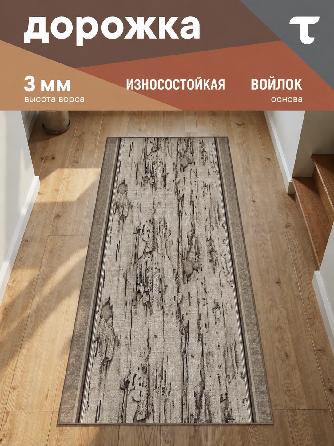 Паласная дорожка размером 0,9 х 3,2 м (90 х 320 см) на отрез серо-бежевая на пол в коридор, гостиную на балкон, кухню