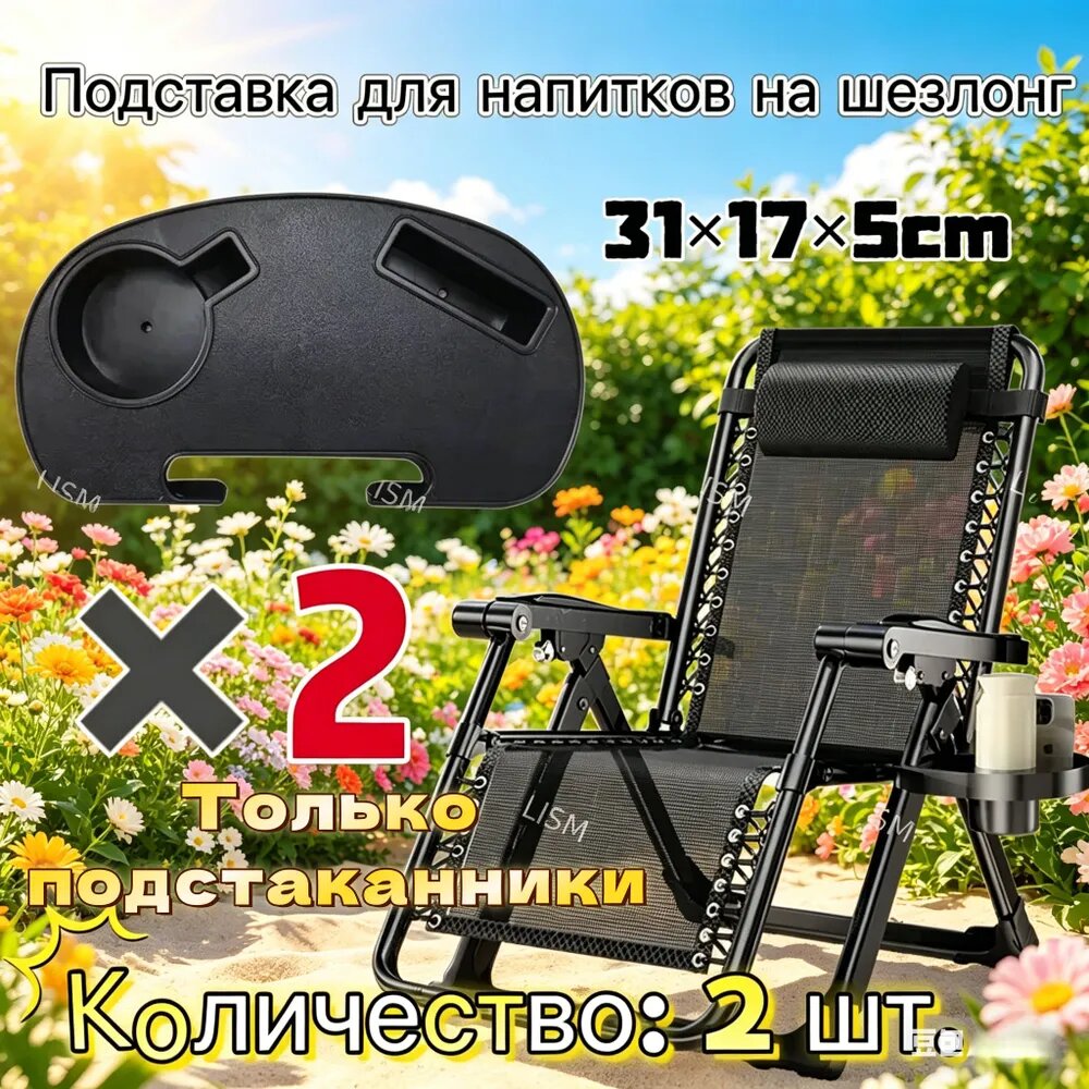 LISM Кресло-шезлонг31*17*5 см
