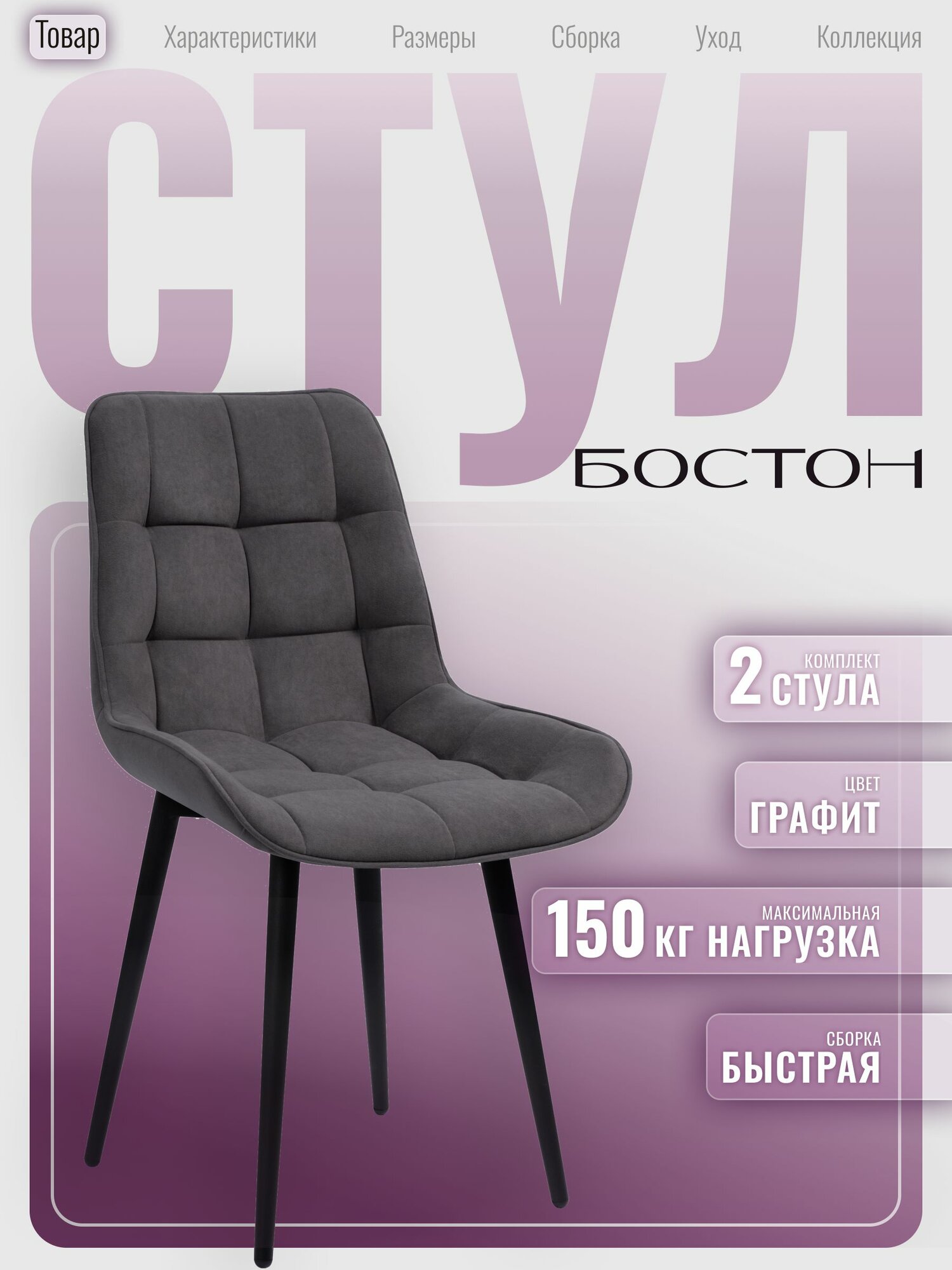 Стулья "Бостон" мягкие, кухонные, антивандальные, велюр комплект 2 шт