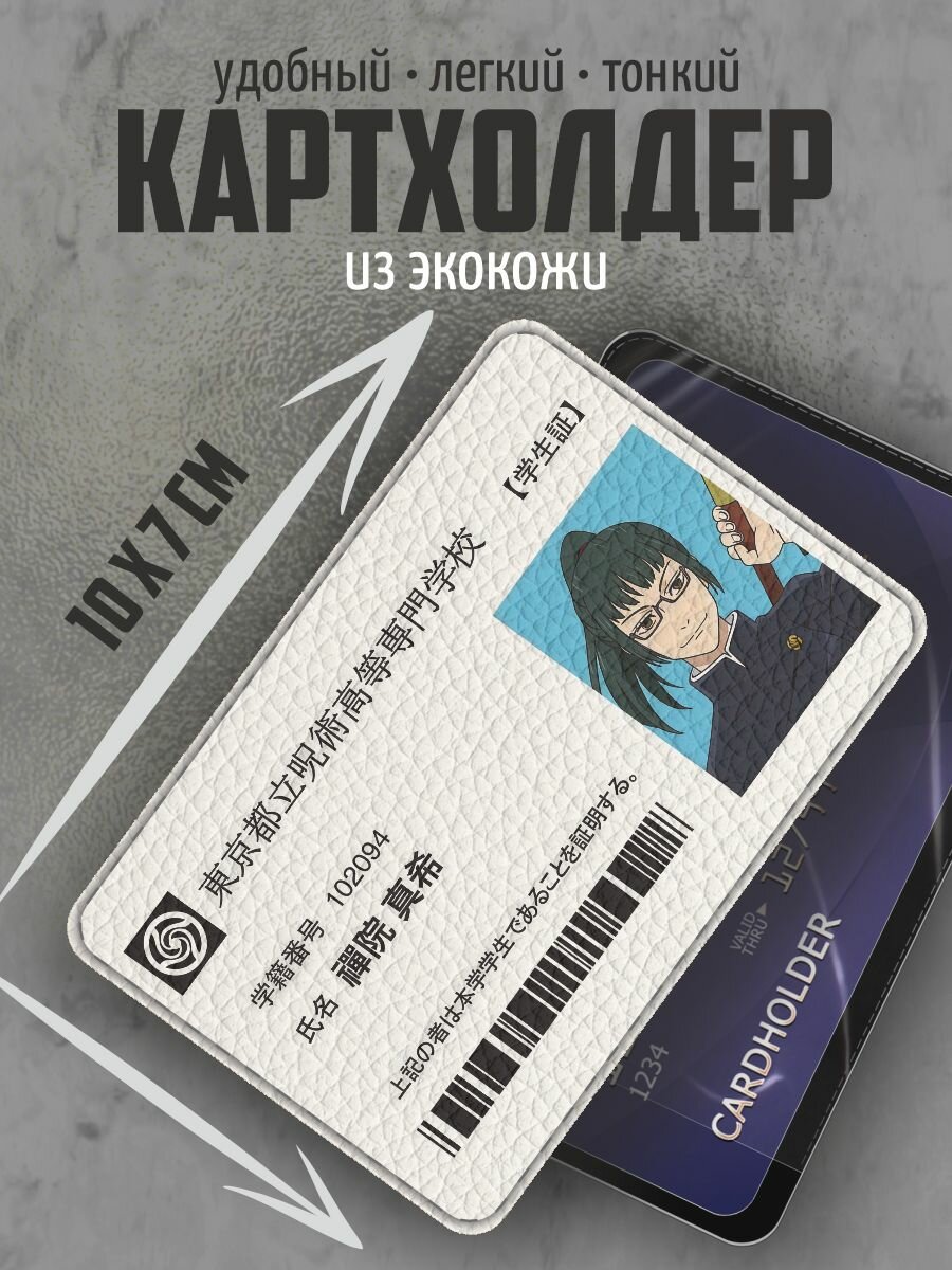 Карта-блокиратор сигнала