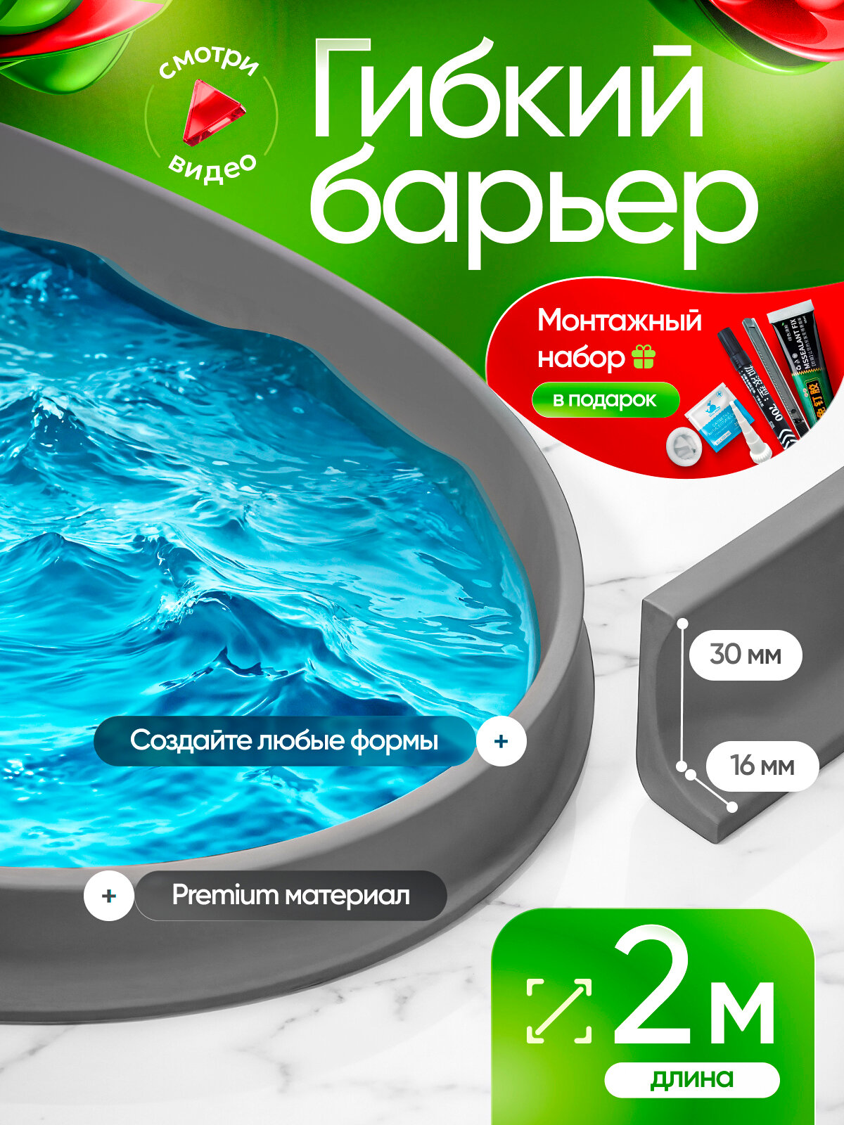 Силиконовая водоудерживающая лента для душевой и ванны 2м