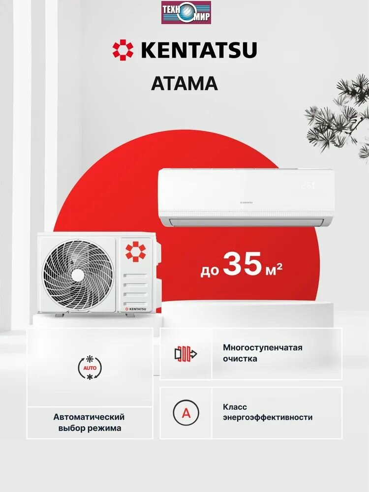 Сплит-система Kentatsu ATAMA KSGAT35HZRN1/KSRAT35HZRN1 до 35кв