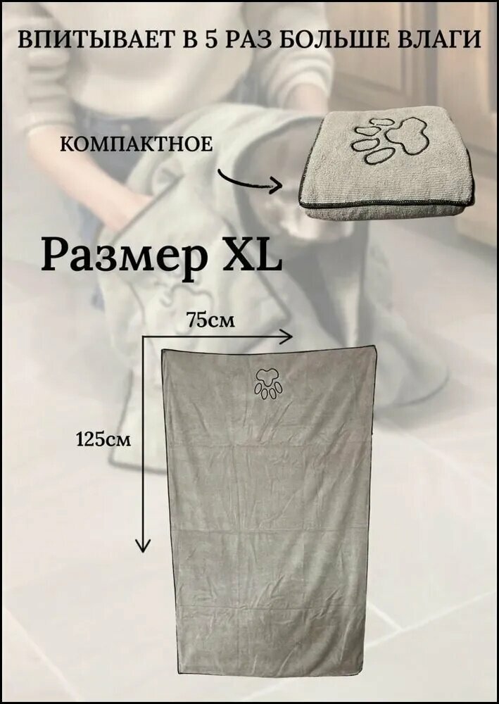Эксклюзивное полотенце Dogland 125x75 см для собак, супервпитывающее