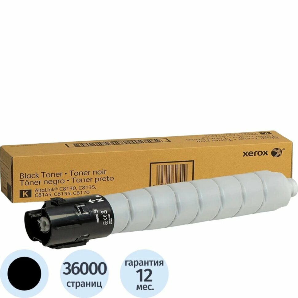 Тонер-картридж Xerox 006R01742 черный для AltaLink C8130/35/45/55/70, 1420666