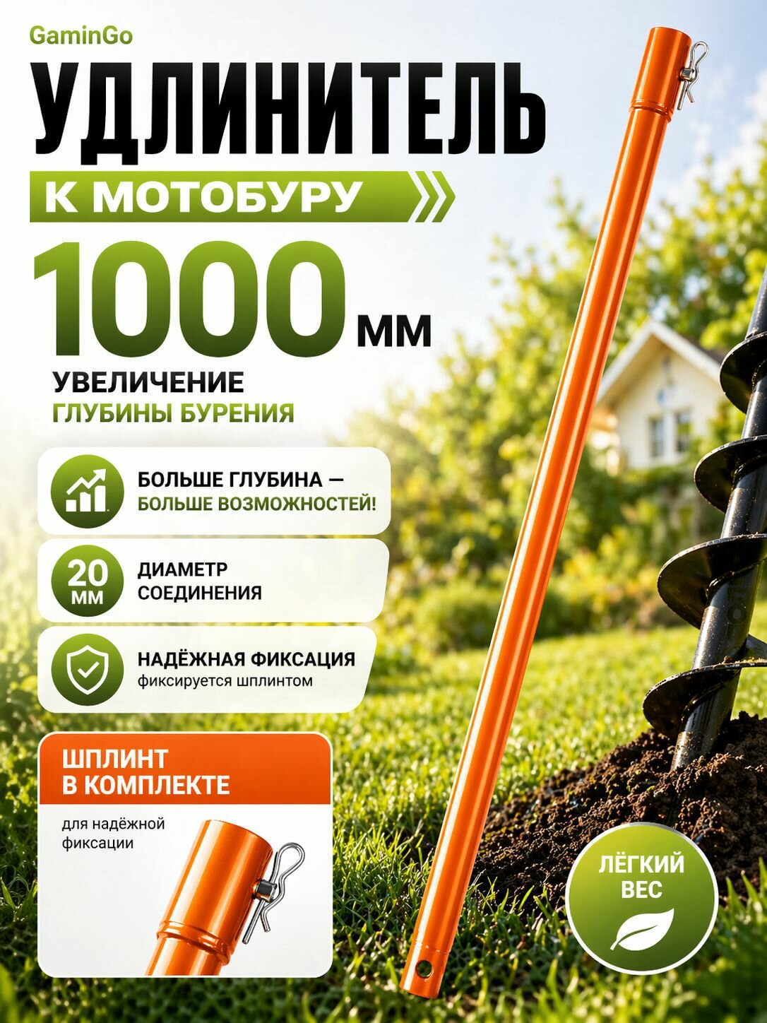 Удлинитель для шнека мотобура, длина 100 см, диаметр соединения 20 мм, Удлинитель на мотобур