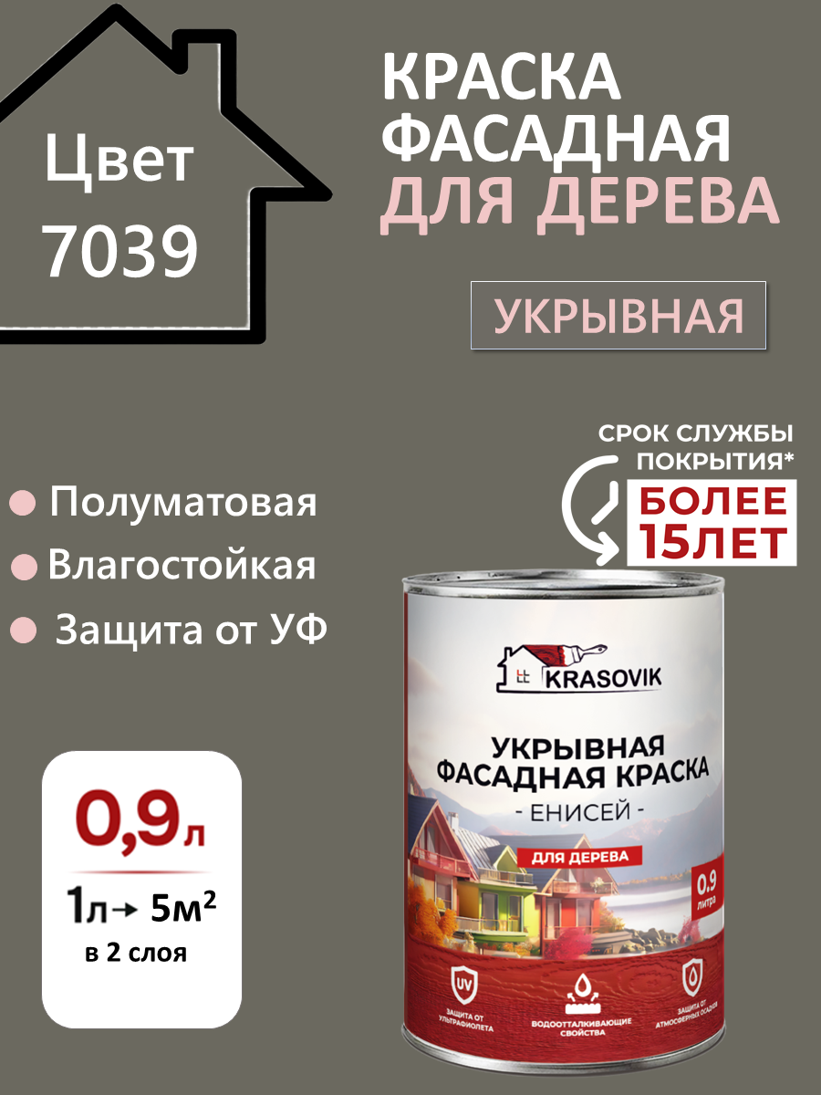 Фасадная краска для наружных работ по дереву Krasovik Енисей 0,9л./ цвет 7039 /укрывная, быстросохнущая, полуматовая