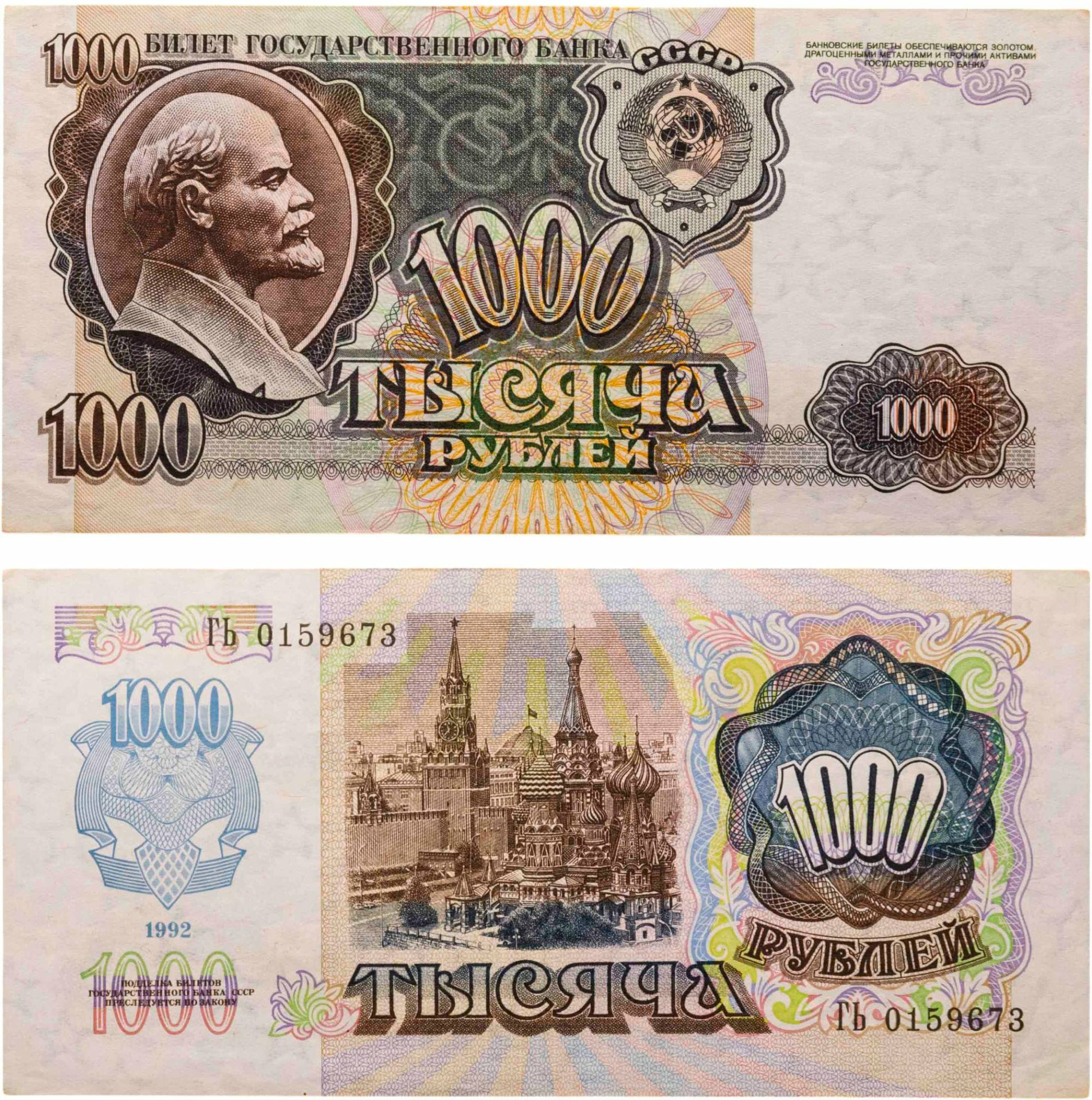 1000 рублей 1992 серия ГЬ