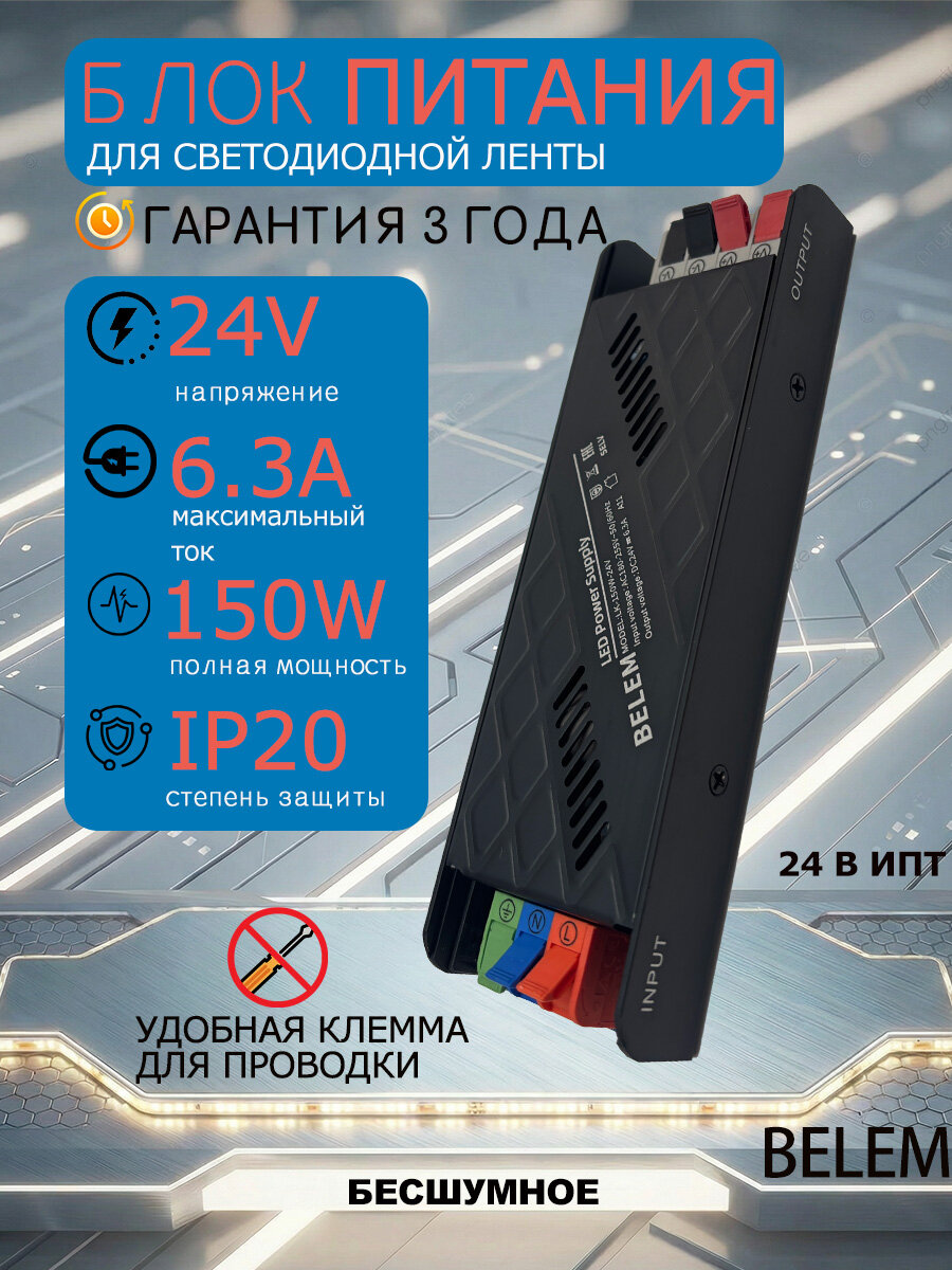 Блок питания 24V 150W 6.7A для светодиодной ленты бесшумный