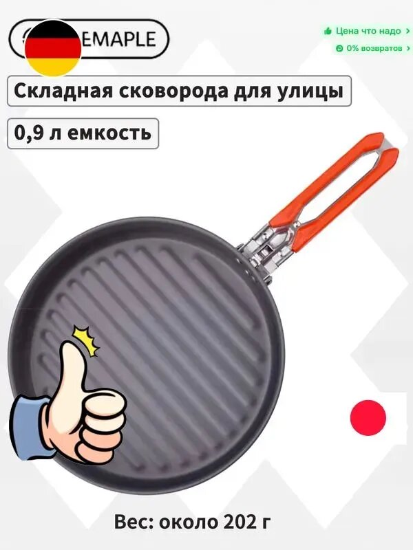 FIRE-MAPLE Складная сковорода для кемпинга 0,9 л