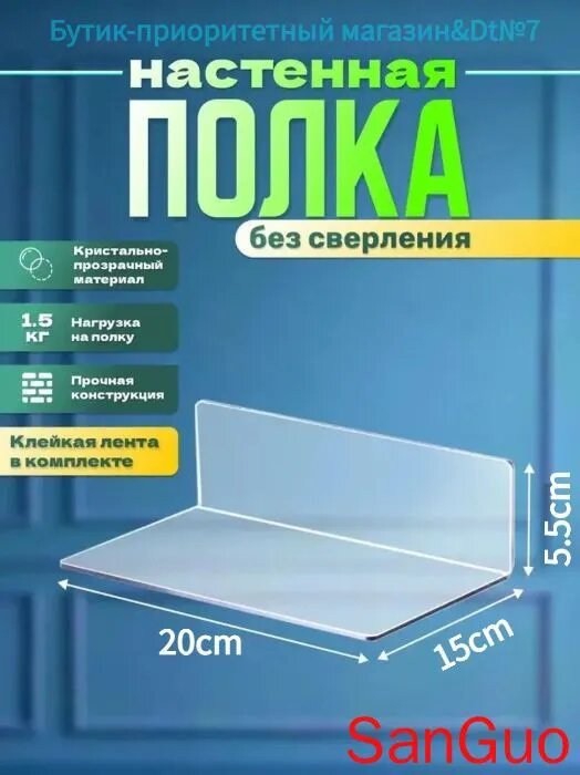 Полка для ванной Настенная Прямая, 15х20х5 см, 1 шт.