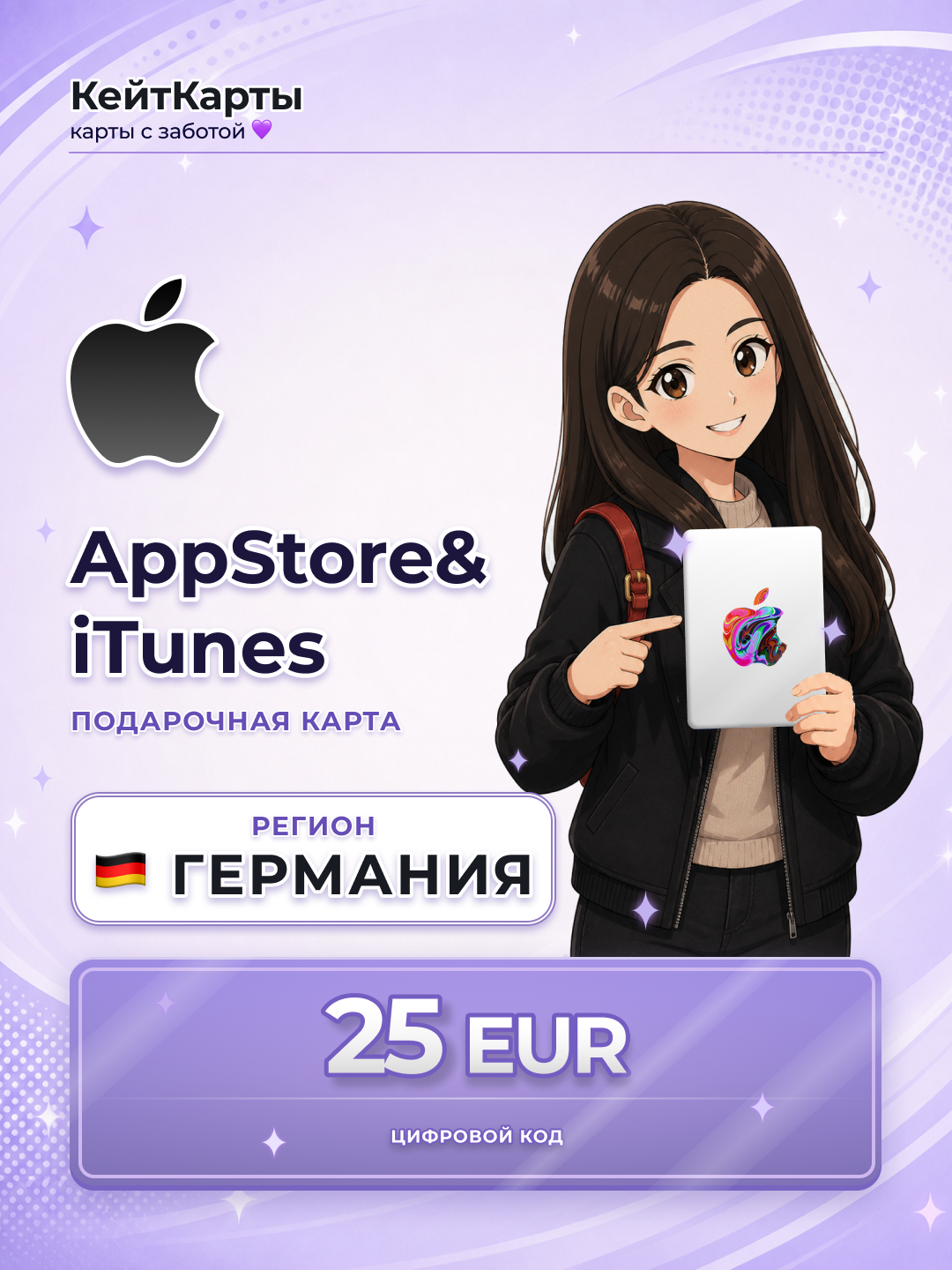 Подарочная карта Apple Германия 25 EUR для пополнение счёта в App Store и iTunes