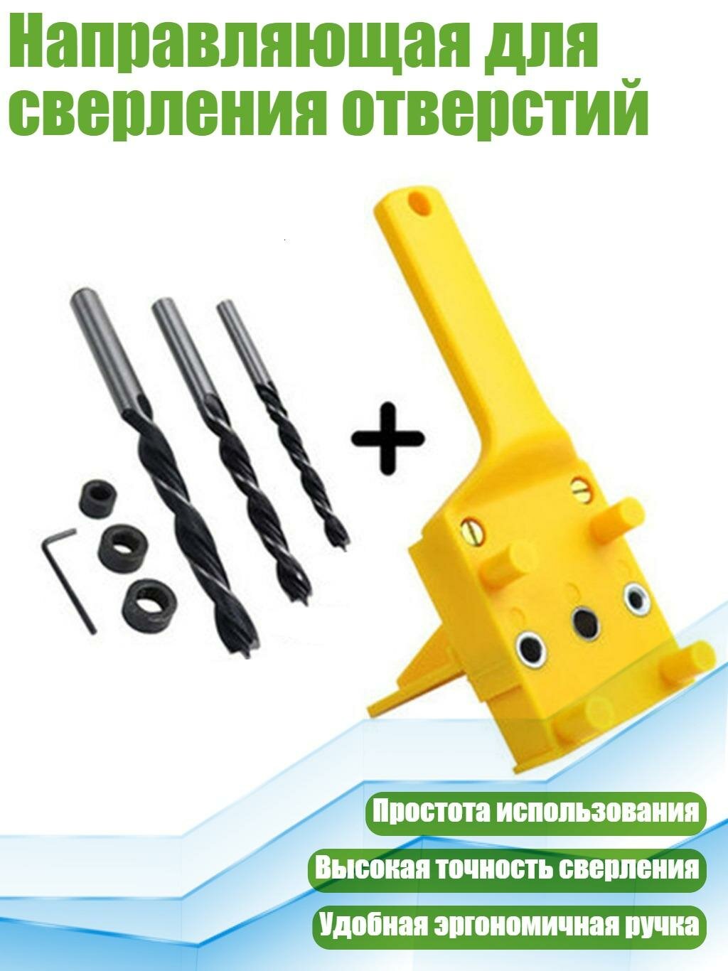 Направляющая для сверления отверстий, Желтый