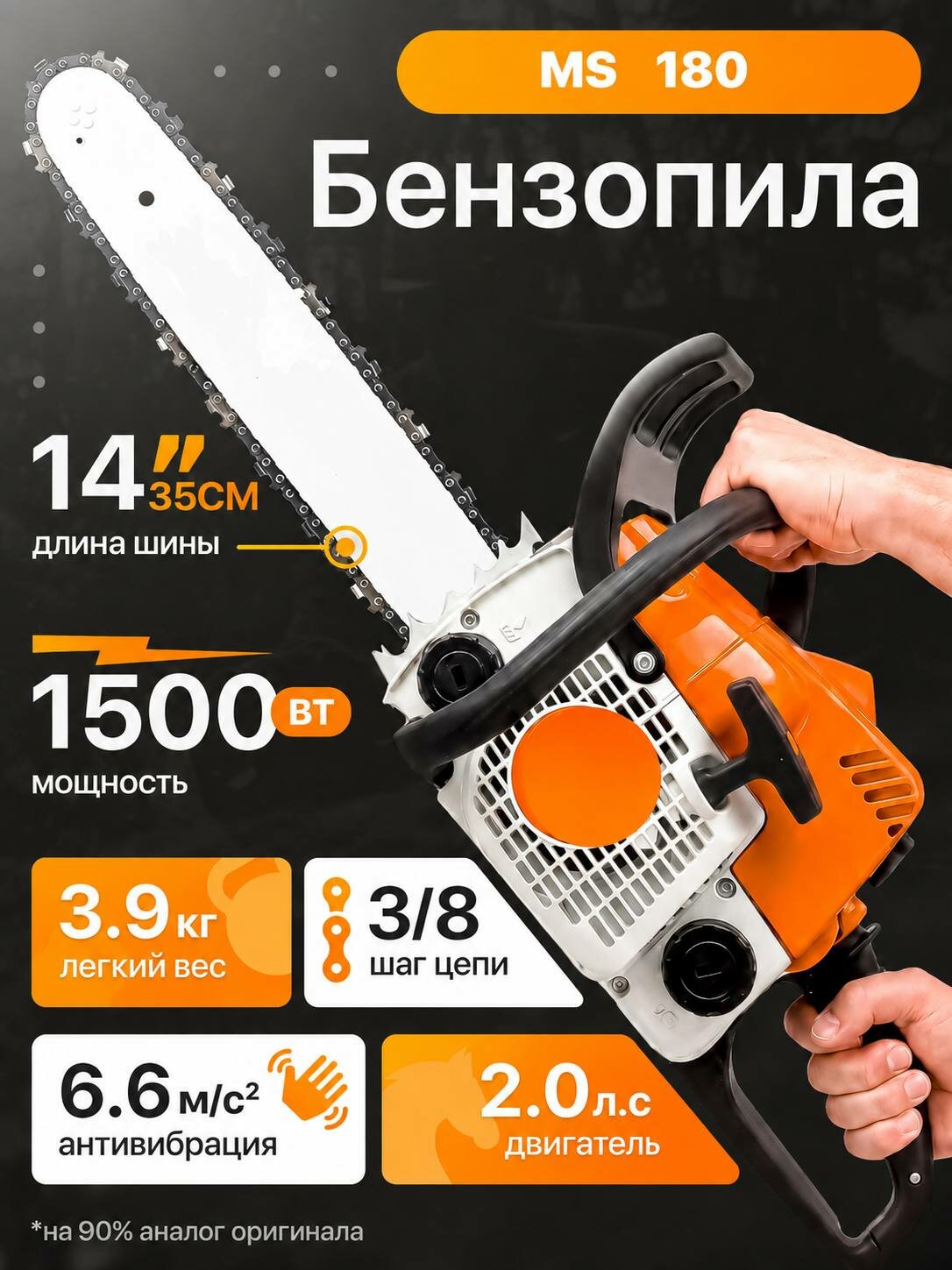 Бензопила бензиновая цепная MS 180, шина 35 см, шаг цепи 3/8