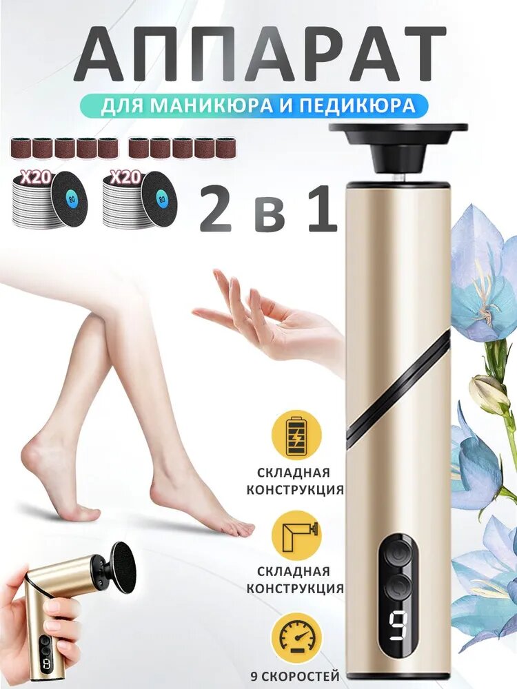 Аппарат для маникюра и педикюра, пилка для пяток электрическая, для ног, для пяток, электрическая пилка, машинка-фрезер, педикюрный набор
