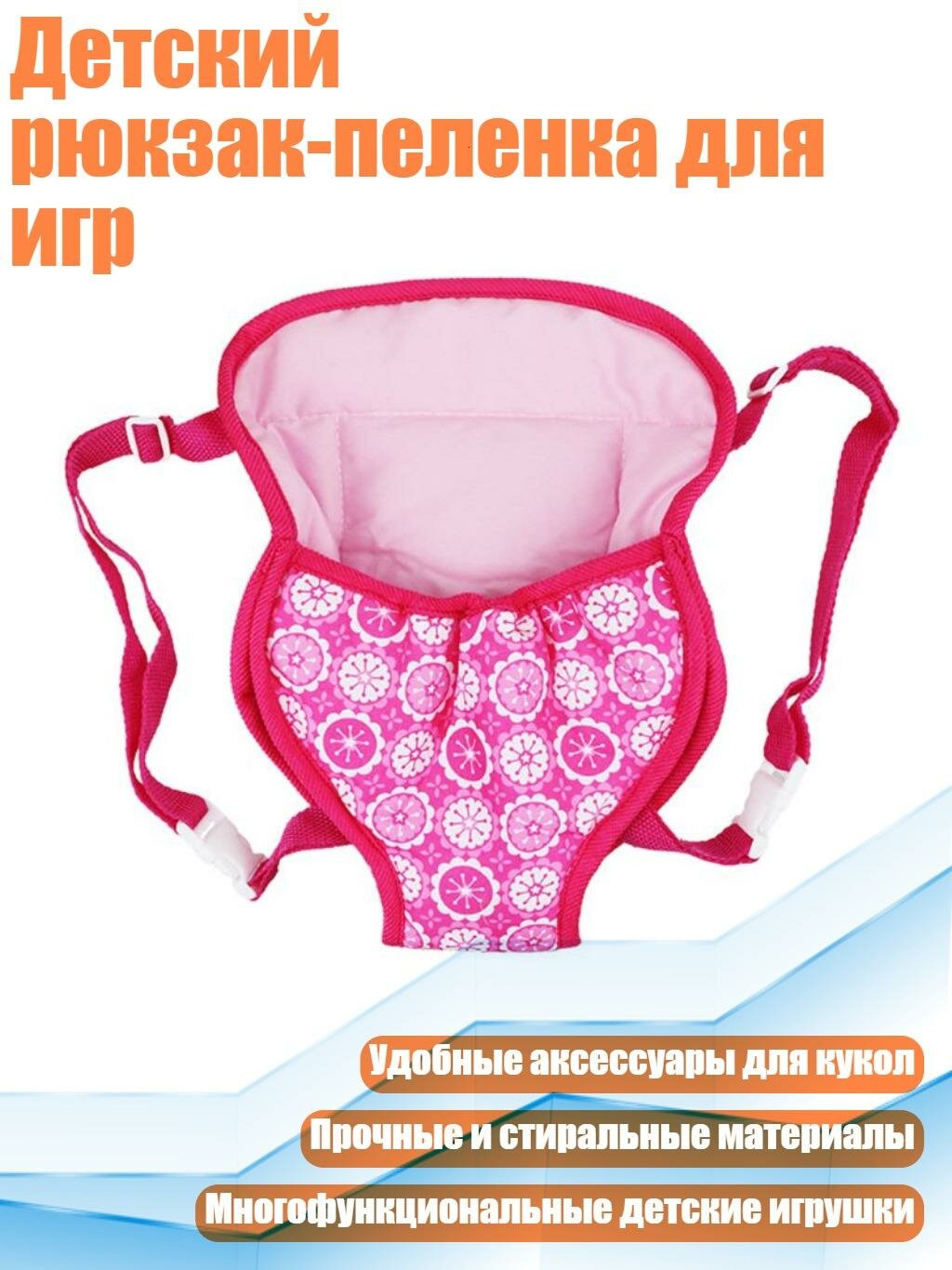 Детский рюкзак-пеленка для игр, Сумка для переноски куклы