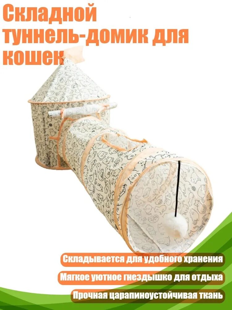 Складной туннель-домик для кошек, Черный кот