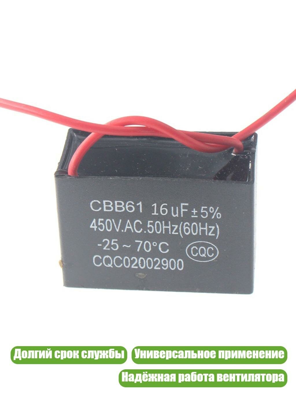 Пусковой конденсатор CBB61, 16UF