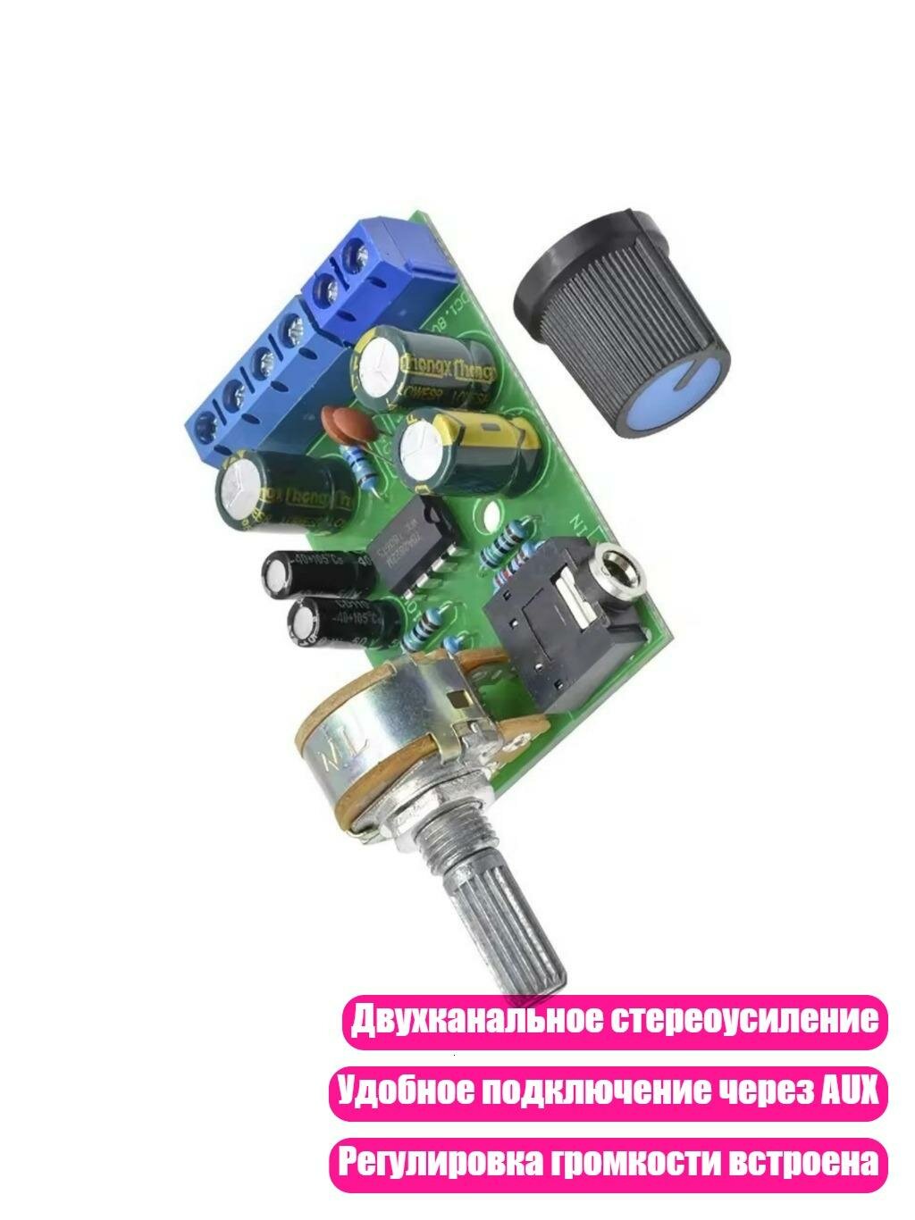 Мини-усилитель звука на TDA2822M, 1pc