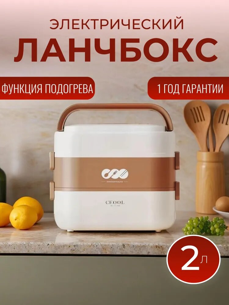 Ланч-бокс с подогревом и отделениями