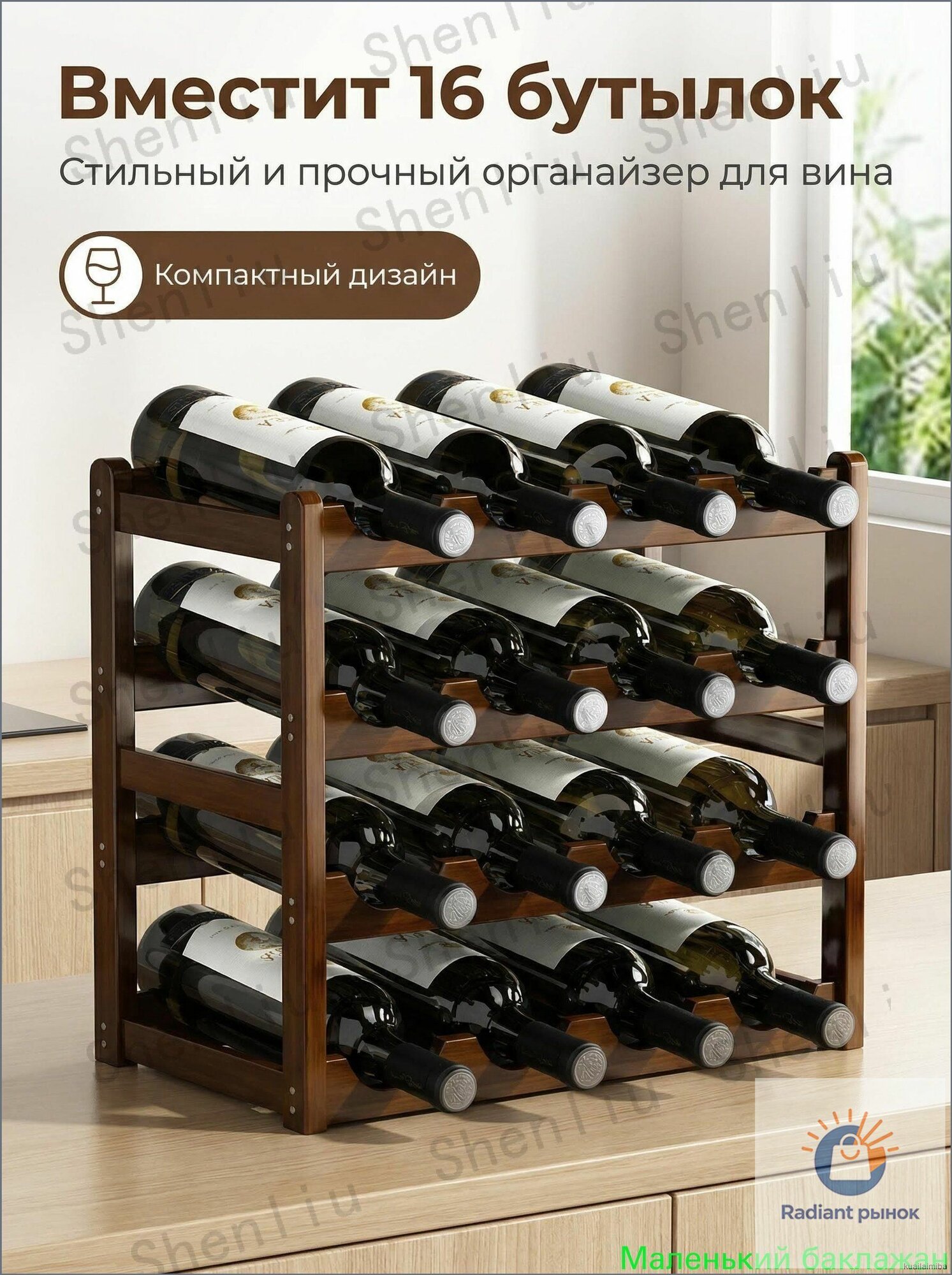 Деревянная полка для вина на 16 бутылок
