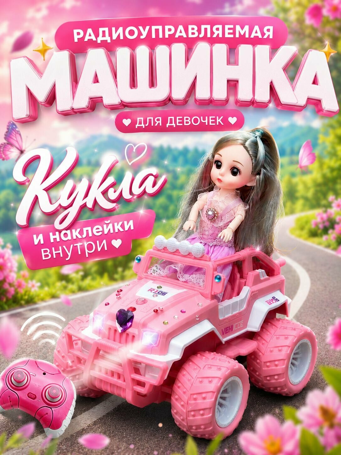 Радиоуправляемая машинка с куклой для девочек Розовая