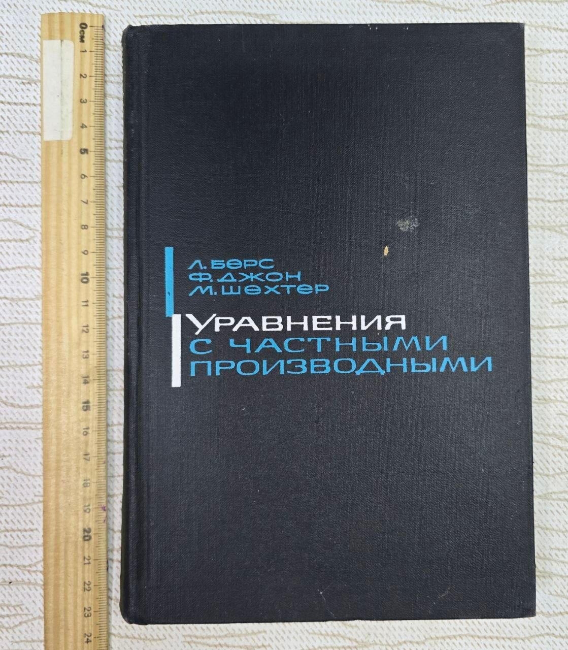 Уравнения с частными производными. 1966 г.