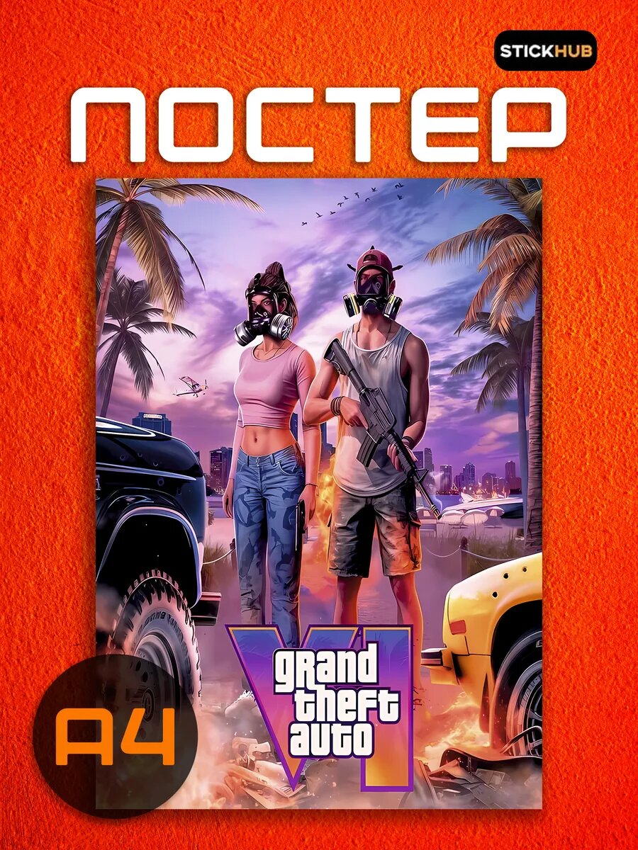 Постеры на стену интерьерные GTA 6