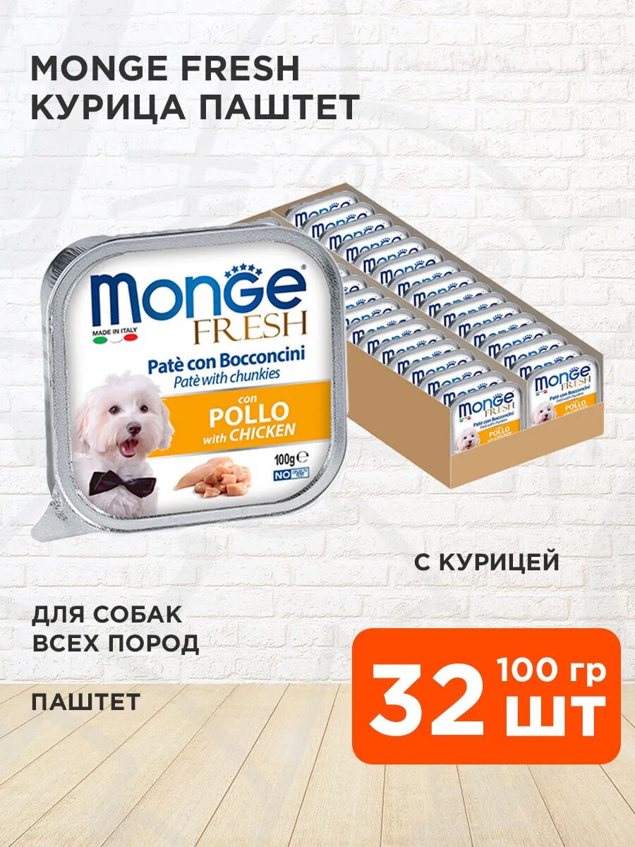 Корм влажный Monge Fresh Dog для взрослых собак паштет, курица, 100 г 32 шт