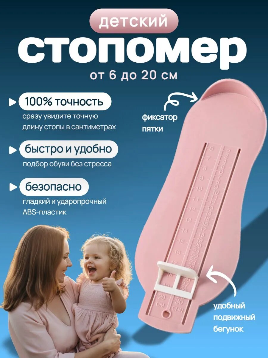 Стопомер измеритель стопы детский