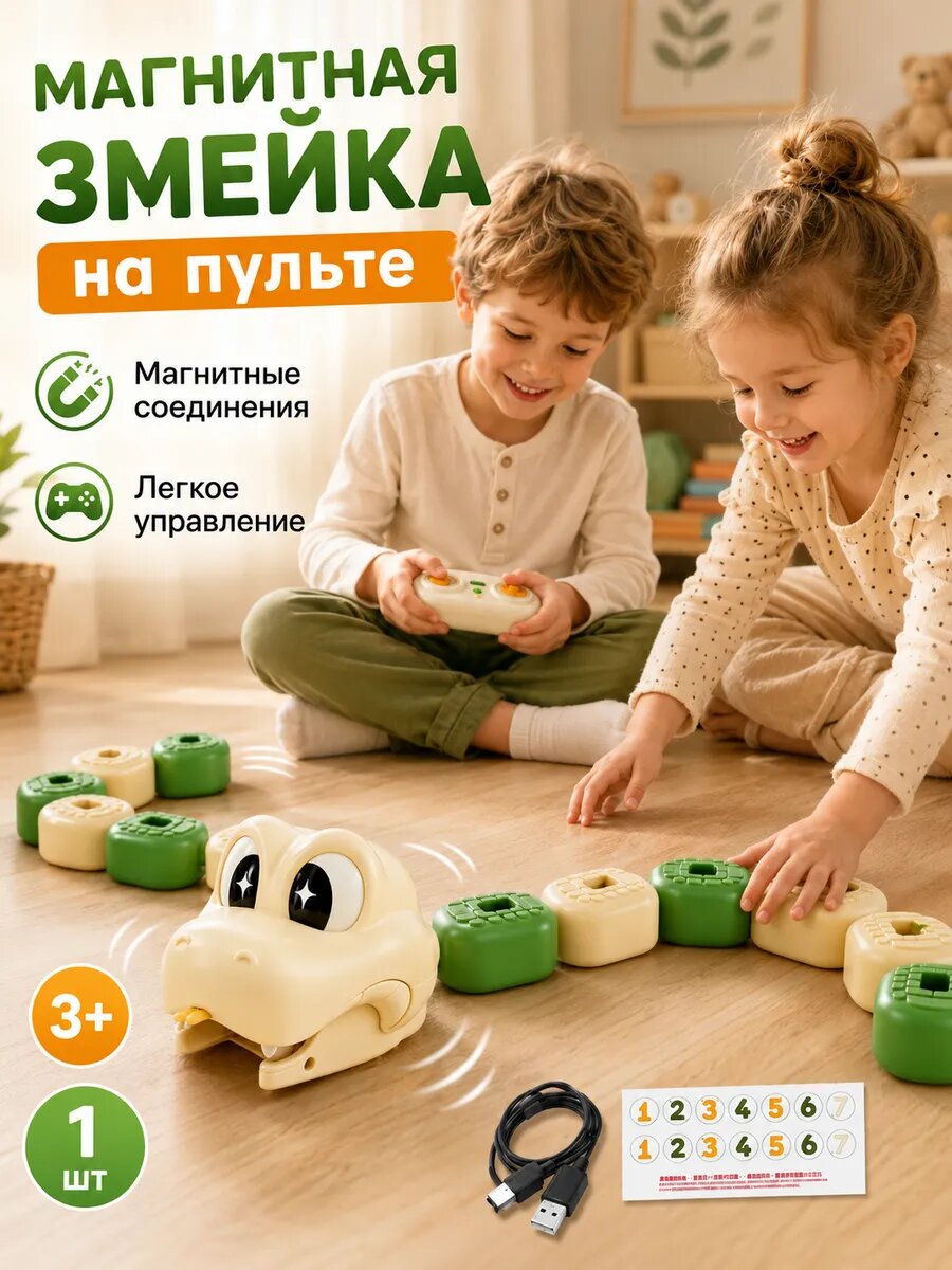 Змейка на радиоуправлении интерактивная игрушка для детей