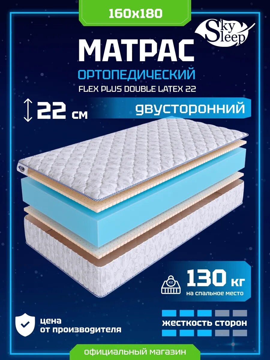 Матрас SkySleep латекс на кровать 160x180 см двуспальный беспружинный латекс