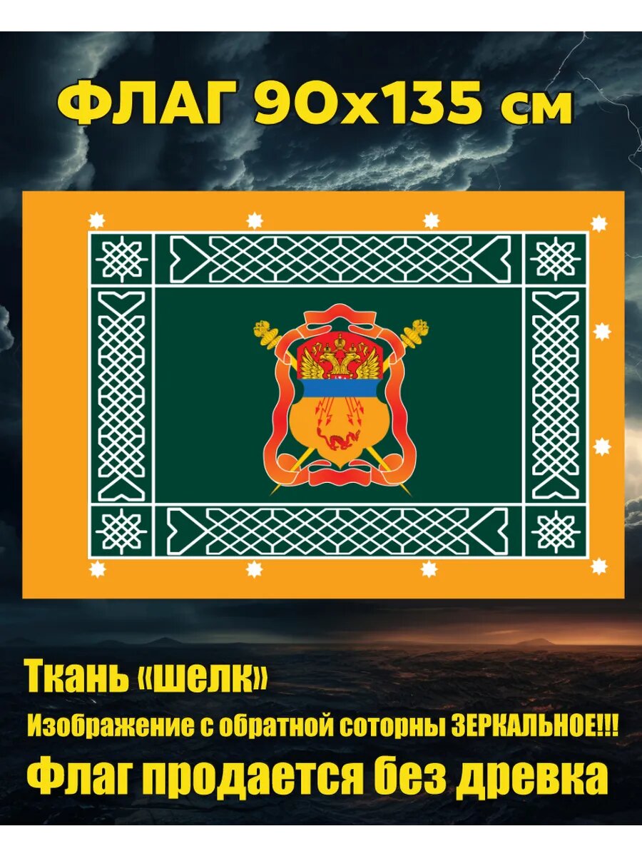 Флаг Забайкальское Казачье Войско 90х135 см Большой