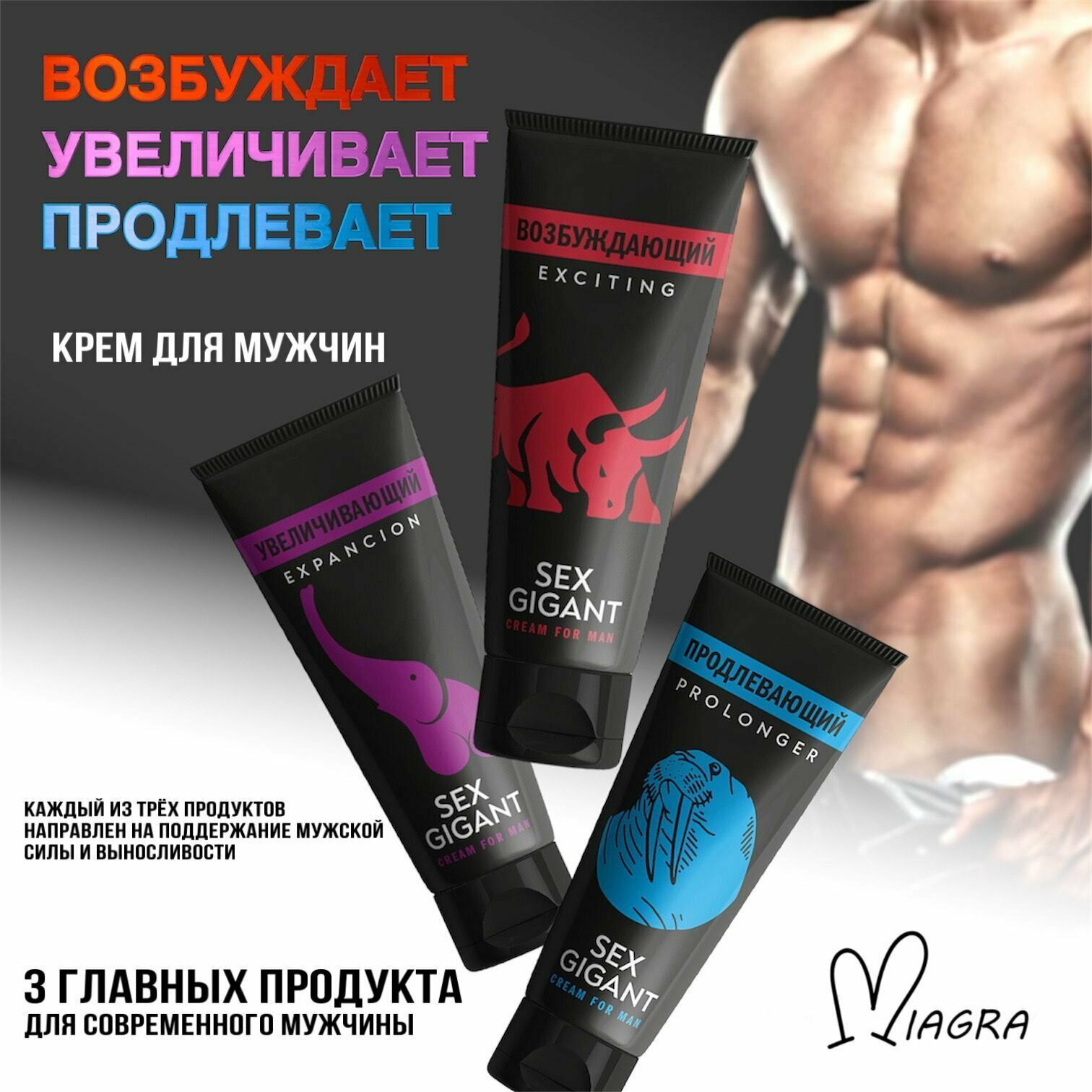 Набор кремов (Продлевающий, Возбуждающий, Увеличивающий)