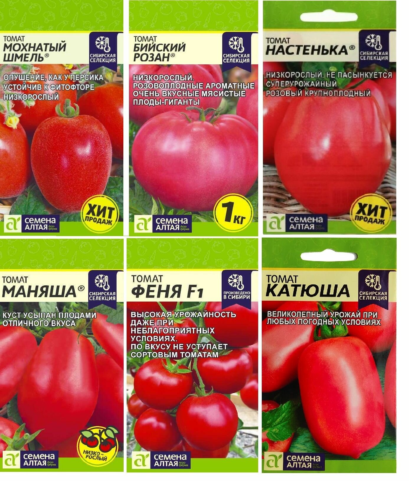 Набор №18 томатов для теплицы и улицы семена алтая : Мохнатый шмель, Настенька, Феня, Маняша, Бийский розан, Катюша (6 упаковок семян)