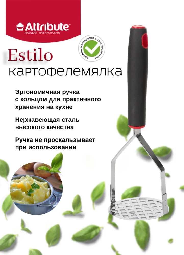 Картофелемялка/толкушка для пюре "ESTILO" Attribute, нержавеющая сталь/пластик