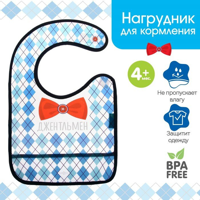 Нагрудник для кормления M&B Джентльмен непромокаемый на липучке, с карманом