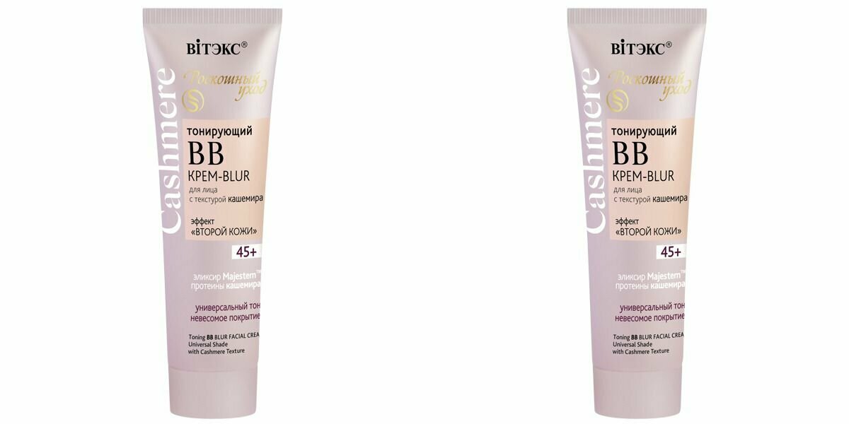 Витэкс Тональный крем ВВ CASHMERE универсальный тон 45+ 50 мл 2 шт/