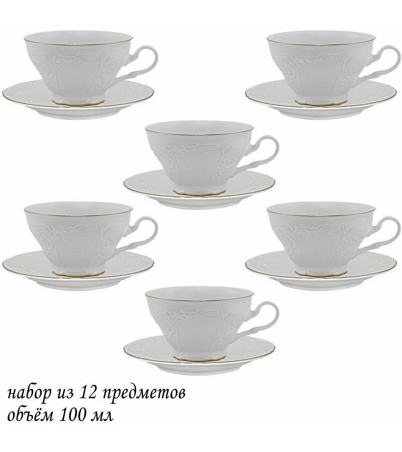 Кофейный набор 100 мл, 12 пр. MARIA GOLD