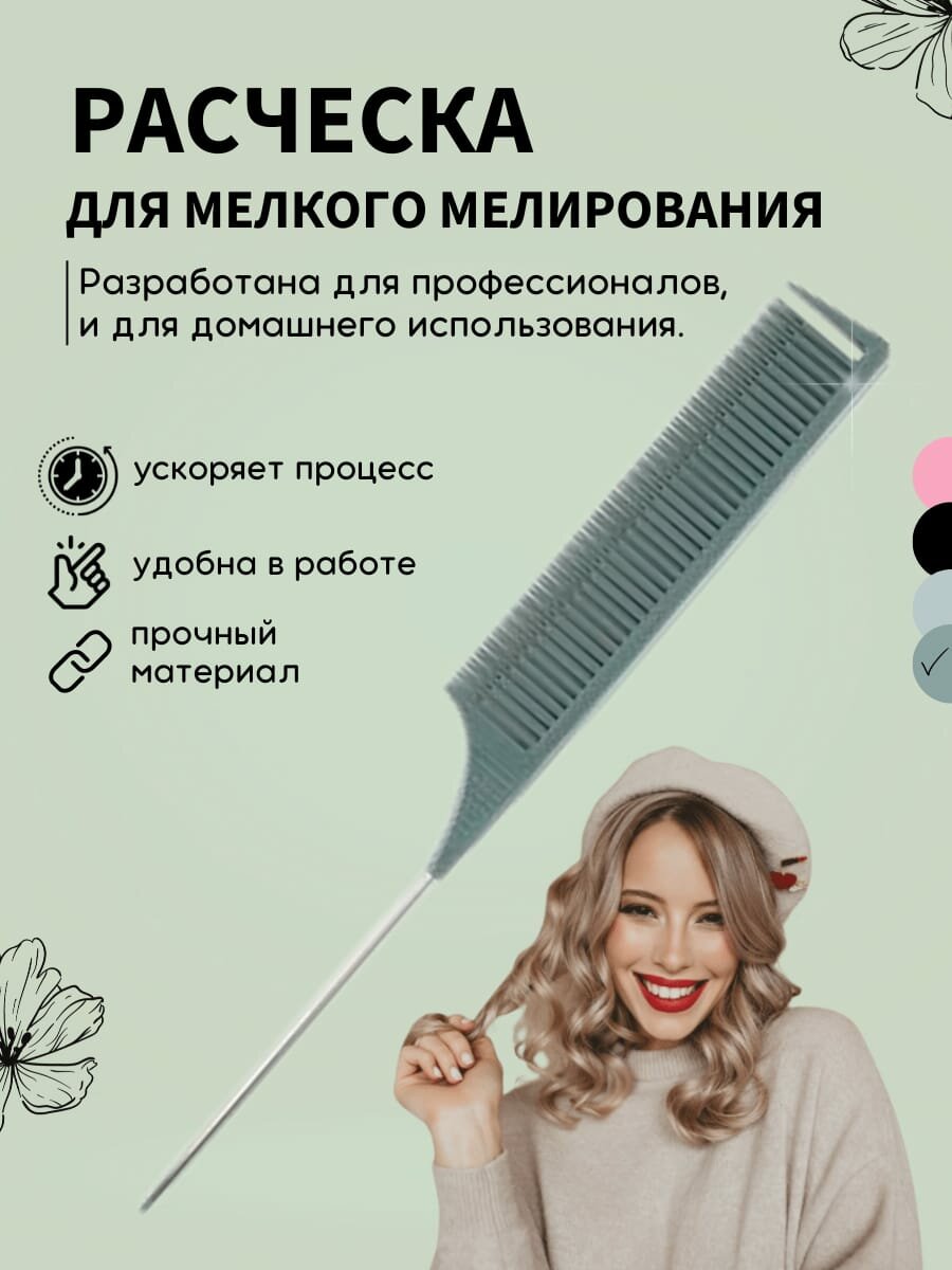 Расческа для мелкого мелирования, окрашивания Madam Wong А2889, темно-серый