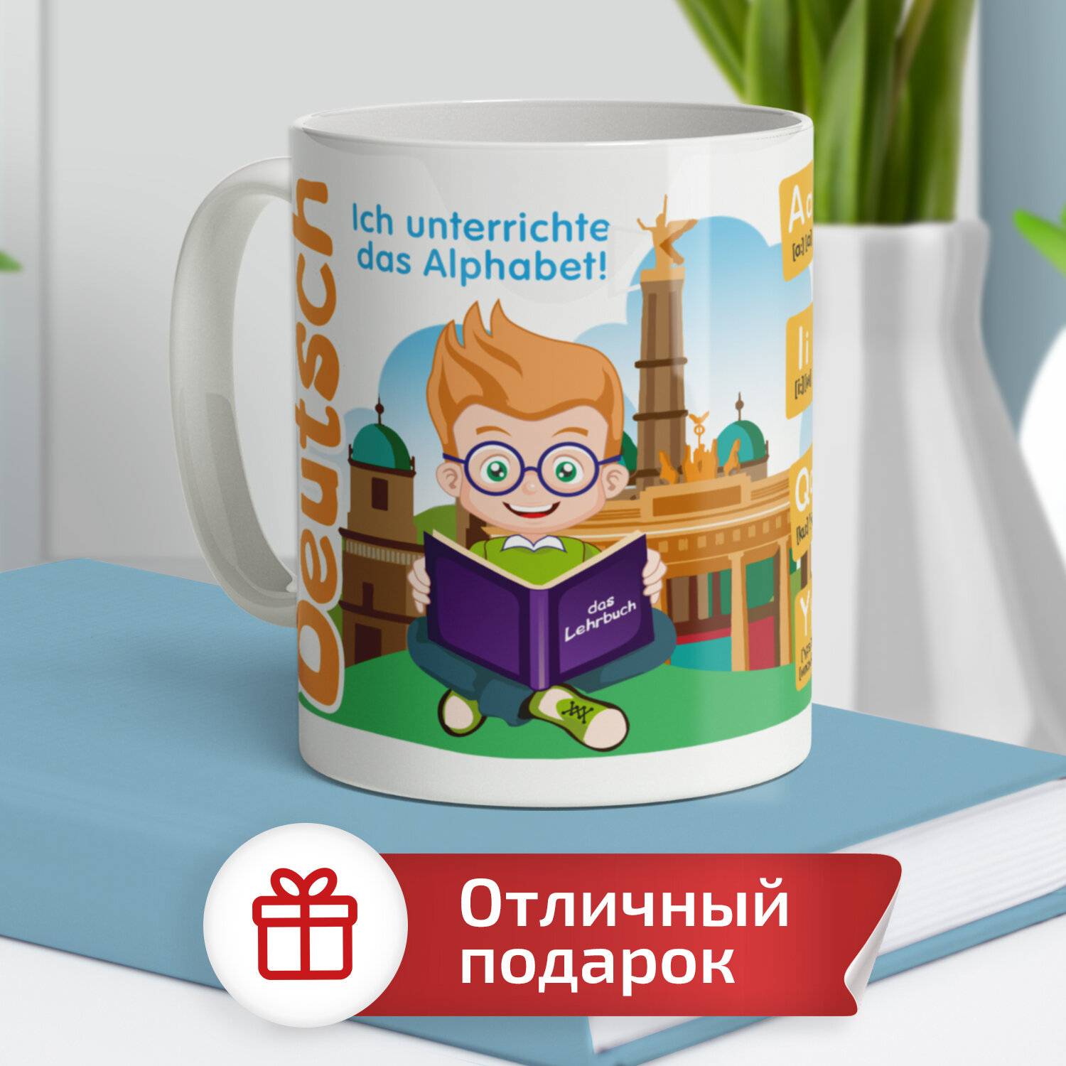 Кружка «Алфавит. Немецкий язык», Выручалкин