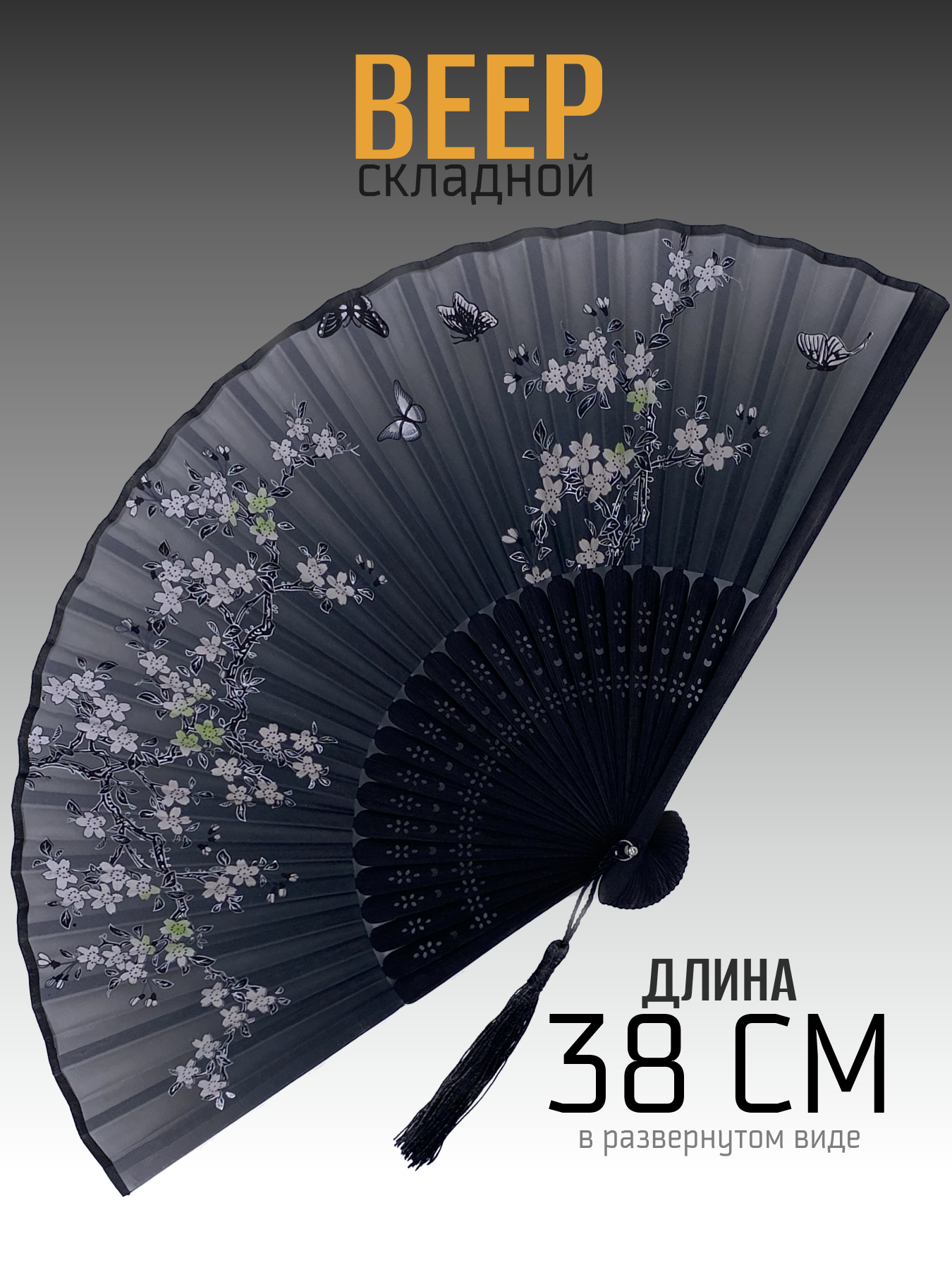 Веер складной женский для танцев китайский и японский стиль 46