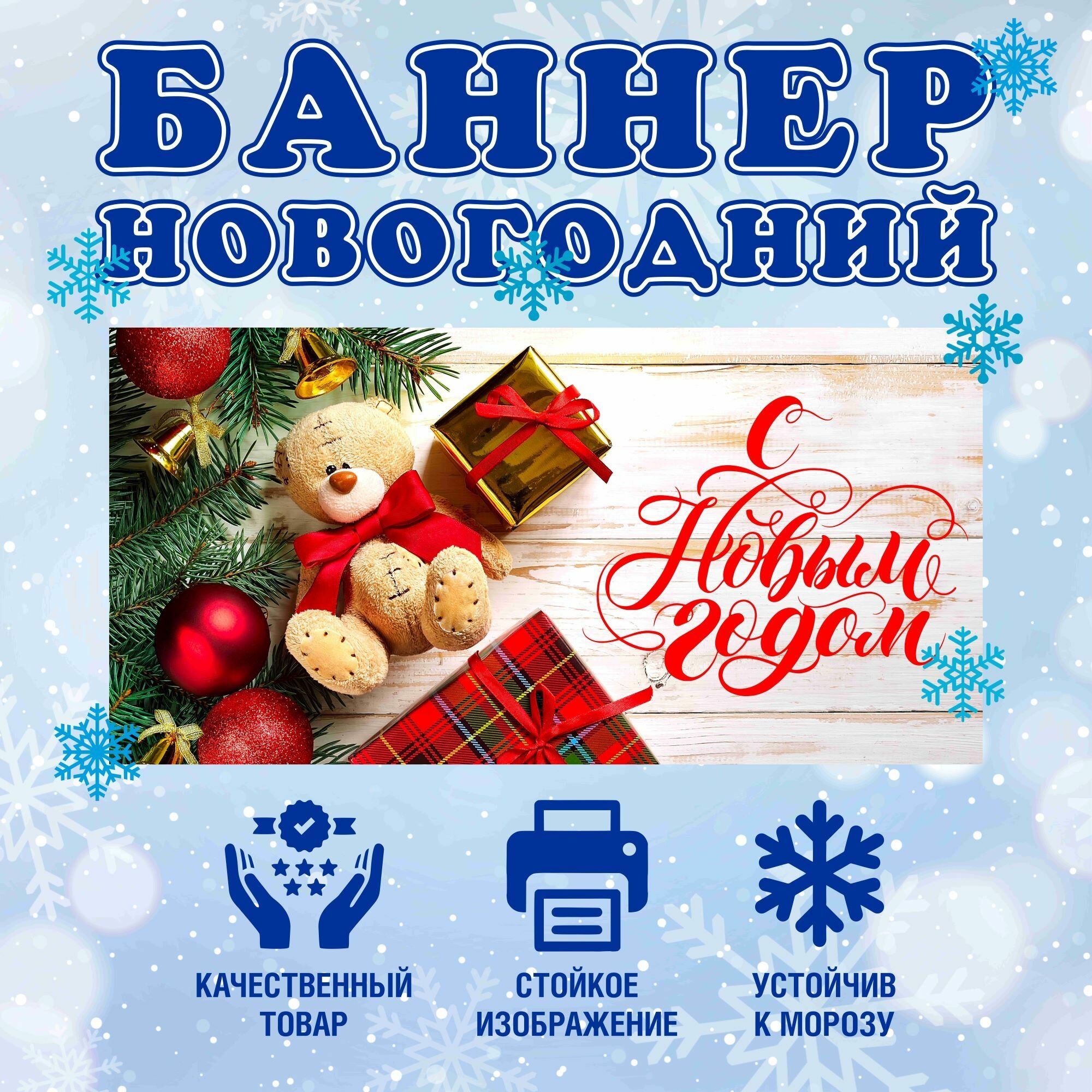 Баннер вывеска "С Новым Годом"