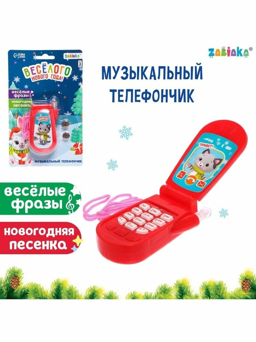 ZABIAKA Музыкальный телефончик "Весёлого Нового года" SL-05803, микс 7687143
