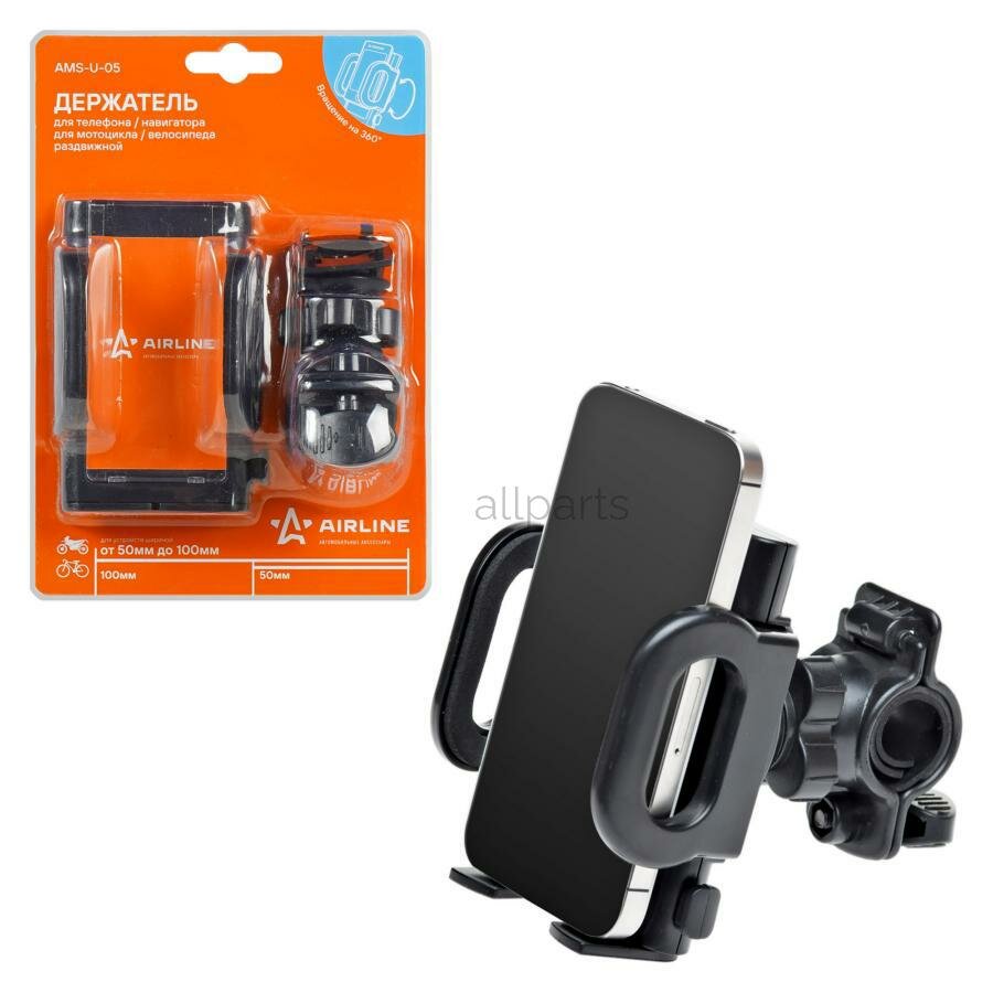 AIRLINE AMS-U-05 Держатель для телефона/навигатора автомобильный для мотоцикла/велосипеда раздвижной (AMS-U-05)