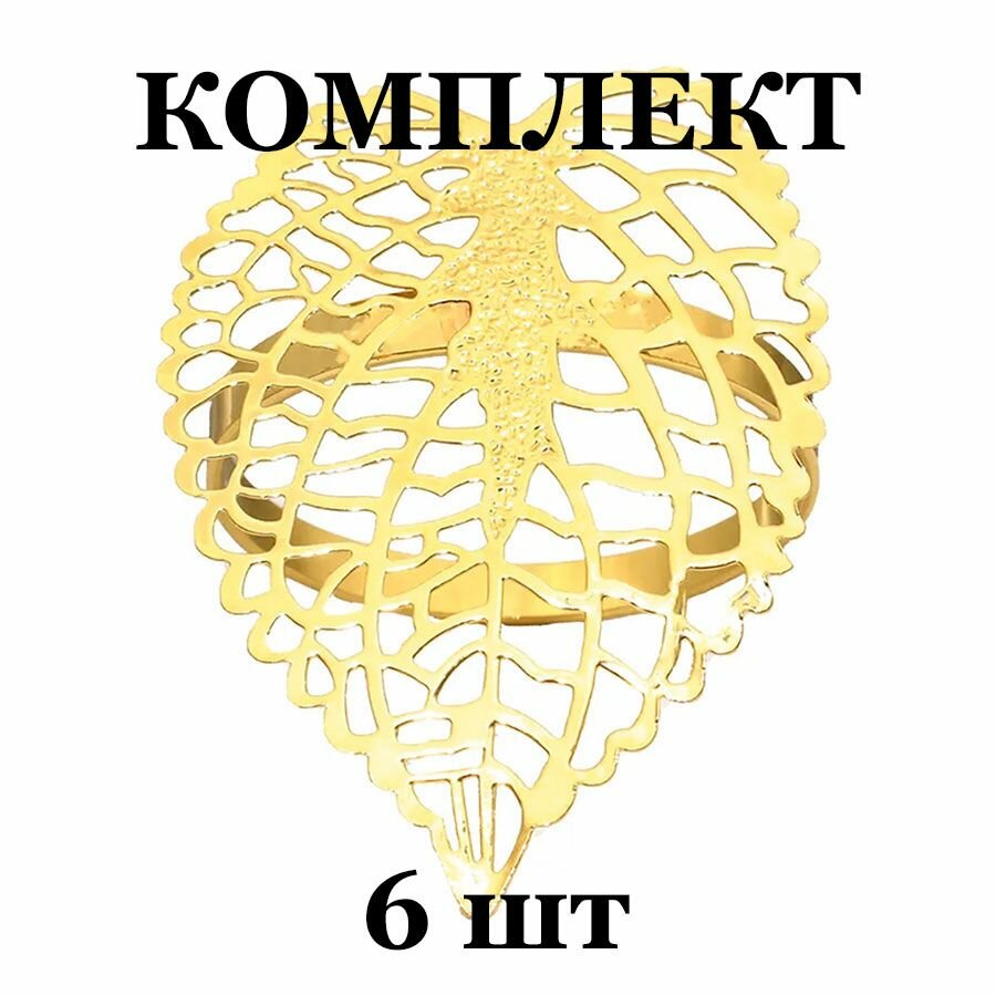Кольца для салфеток Tasyas "Ажурный листик gold 6 шт"