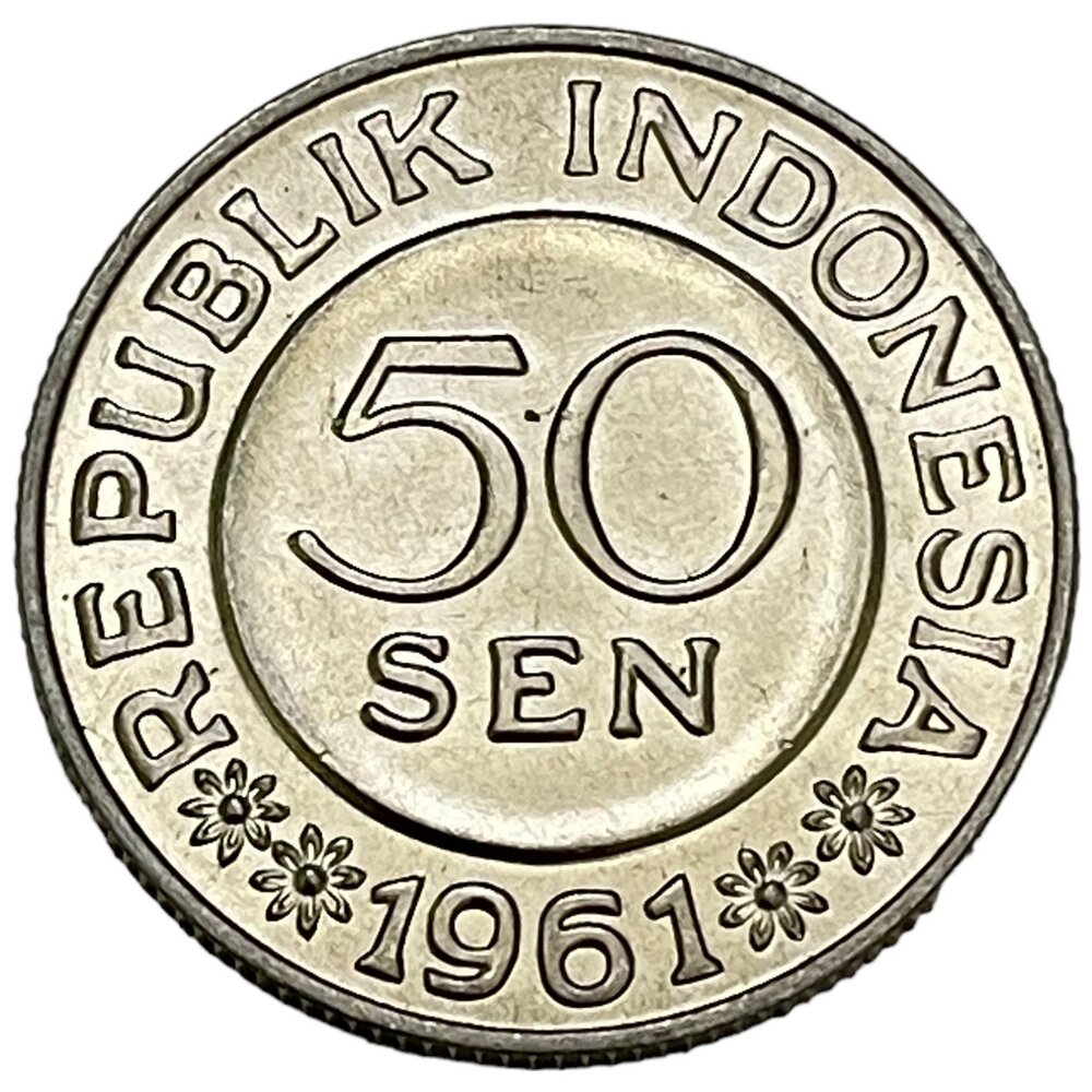 Индонезия 50 сен 1961 г.
