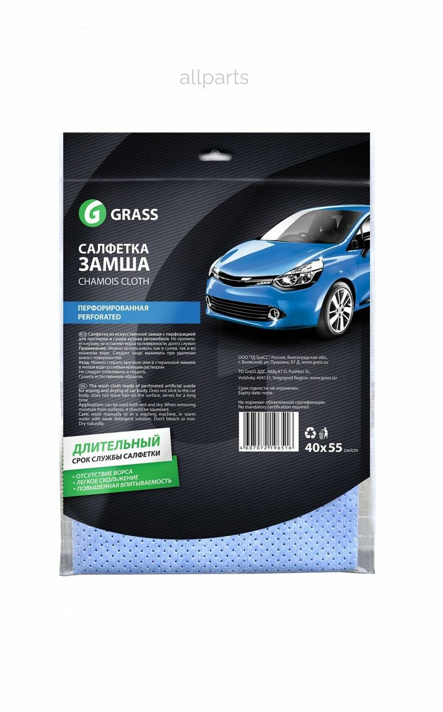 GRASS IT0321 салфетка! замша перфорированная 40х55см\