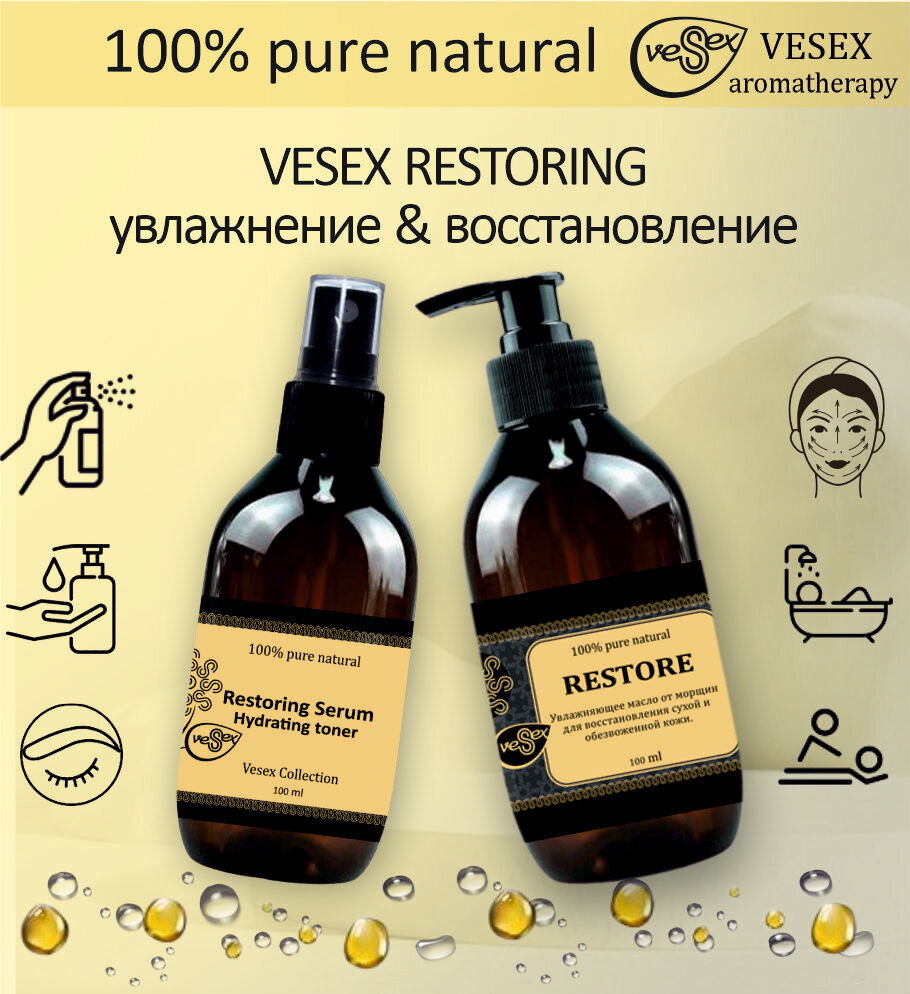 VESEX RESTORING Восстанавливающий комплекс для сухой кожи (сыворотка+масло) / 100мл+100мл