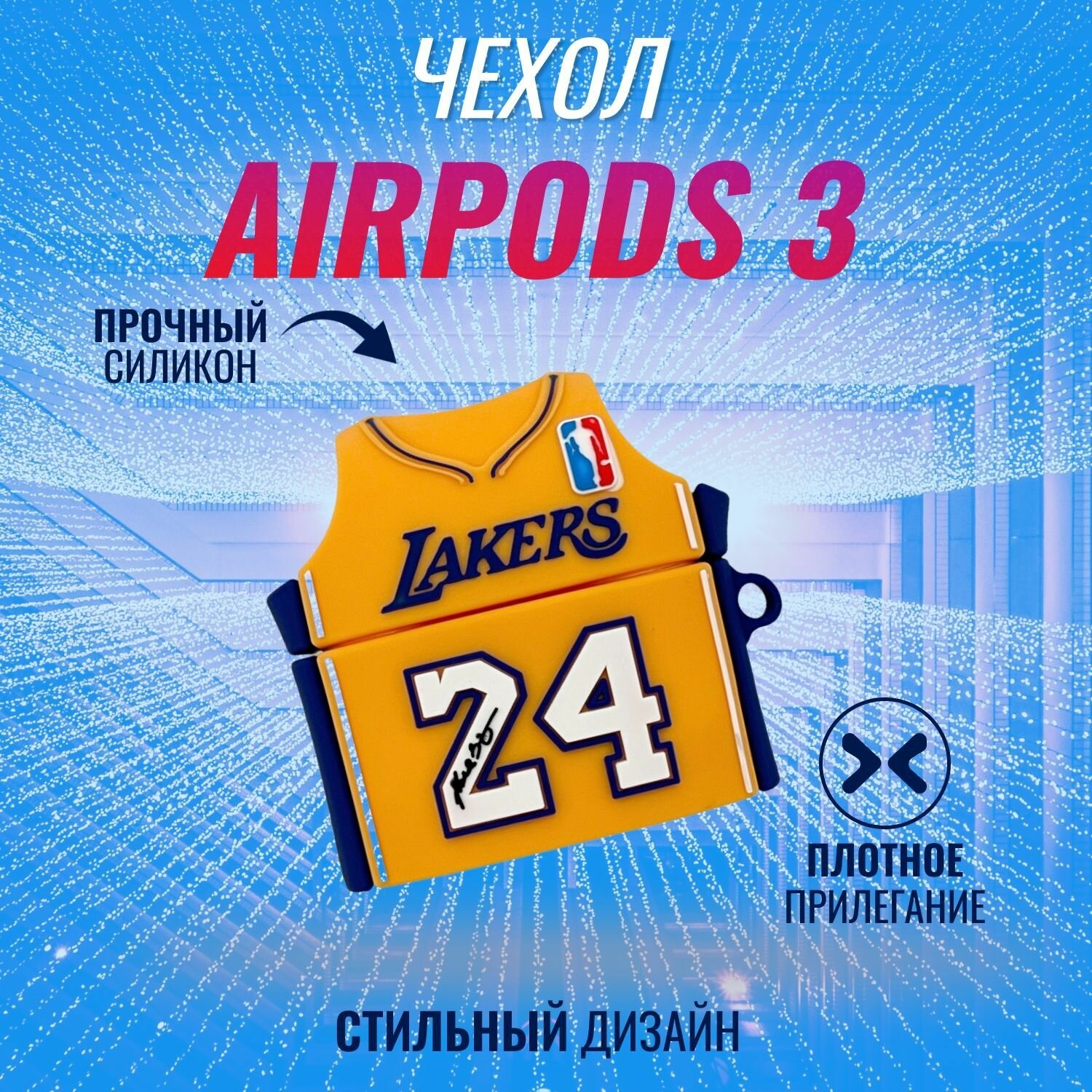 Чехол для наушников AirPods 3 / Аирподс 3 (Лейкерс 24 желтый)